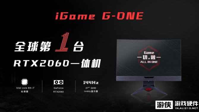 游戏玩家的新选择！iGame游戏一体机亮相CES大展-易采游戏网