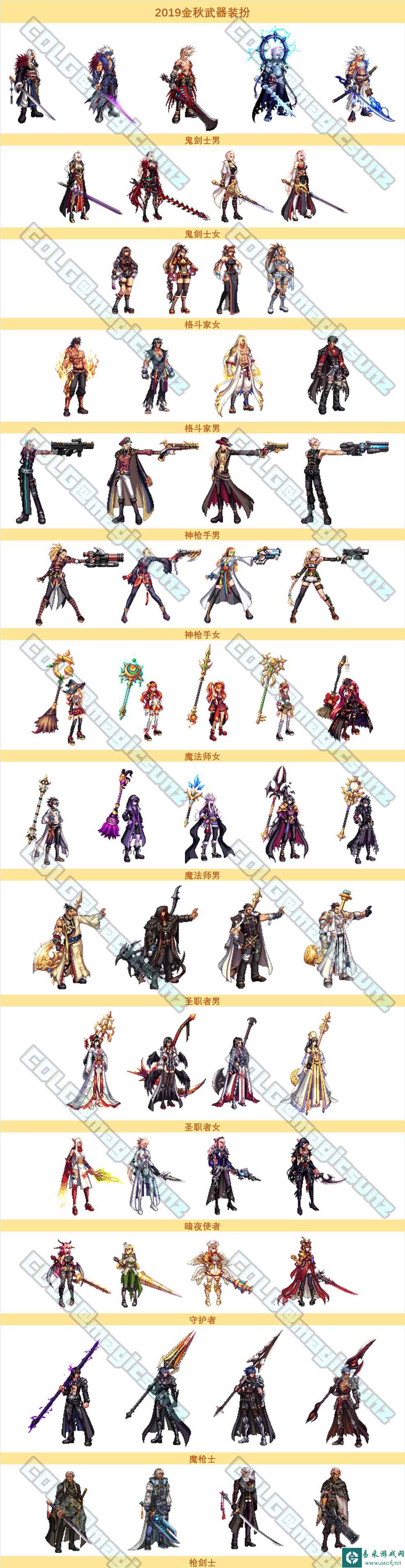 dnf2019金秋礼包武器装扮外观一览_易采游戏网