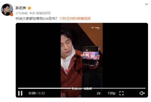 孙艺洲说要cos吕布 《王者荣耀》官方来捧场_单机资讯-易采游戏网