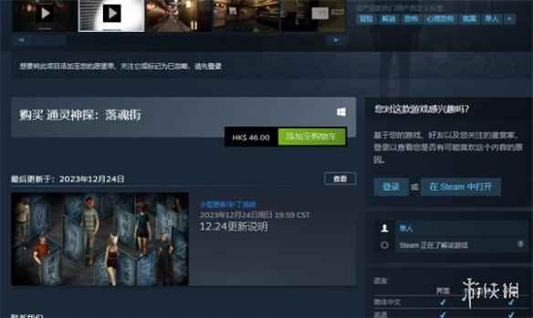《通灵神探：落魂街》steam价格_单机攻略-易采游戏网