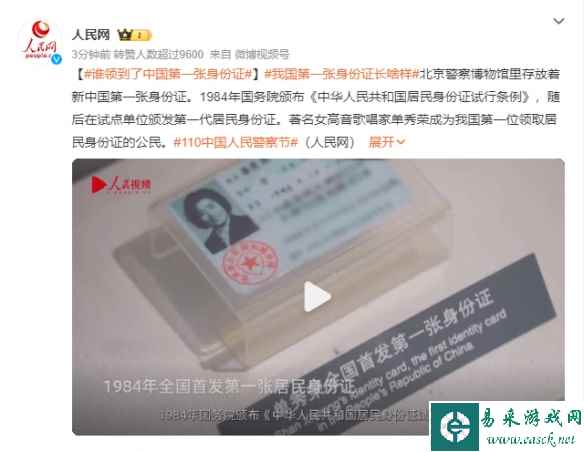 谁领到了中国第一张身份证？第一张身份证是手写的_娱乐明星-易采游戏网