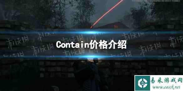《Contain》价格介绍_单机攻略《Contain》价格介绍_易采游戏网