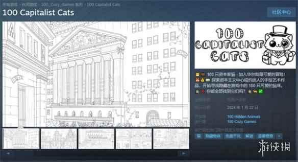 找猫猫游戏《100只资本家猫》上架Steam 1月22日发售_行业资讯-易采游戏网