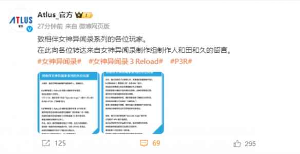 Atlus_官博转达：《P3R》制作组制作人和田和久留言_行业资讯-易采游戏网