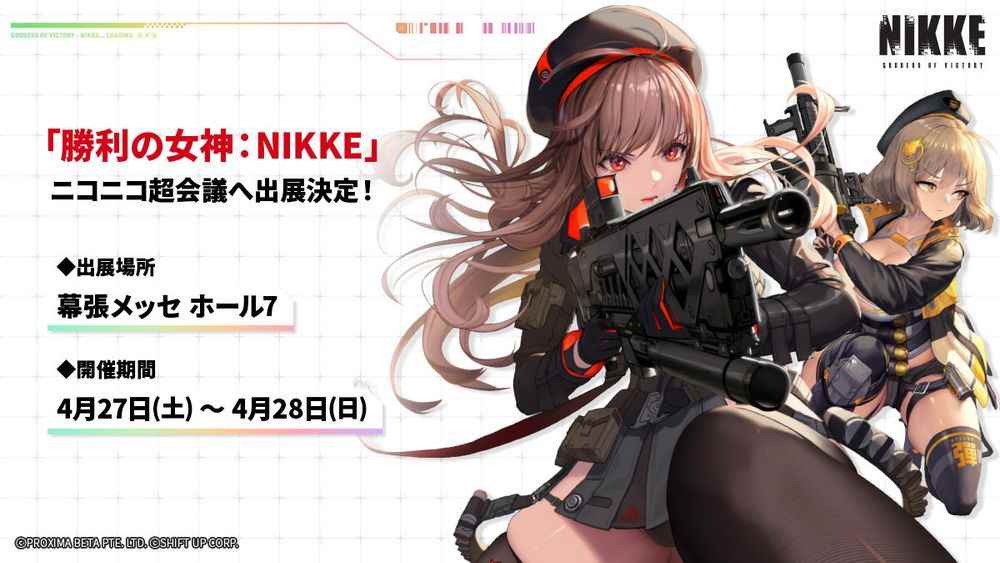 《NIKKE》将于niconico超会议登场 现场真人10连抽Coser_行业资讯-易采游戏网