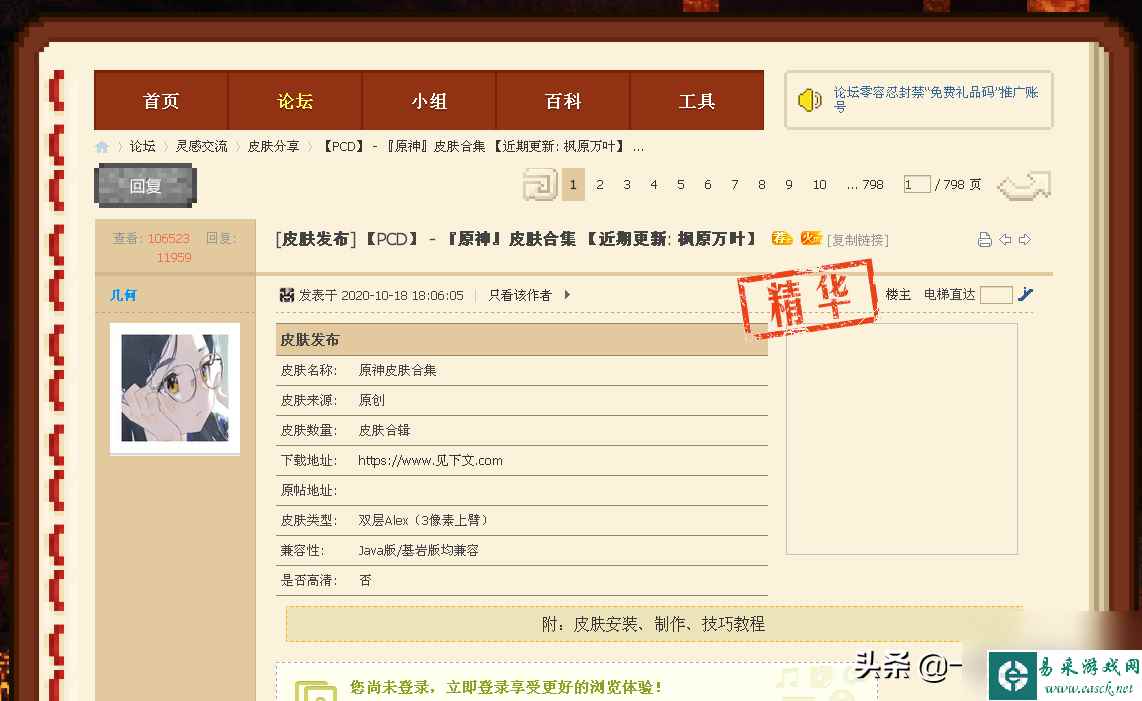 我的世界原神系列皮肤合集_网游攻略-易采游戏网