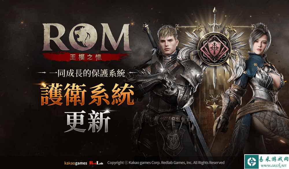 MMORPG《王权之忆》推出首个内容更新 ：护卫系统_行业资讯-易采游戏网