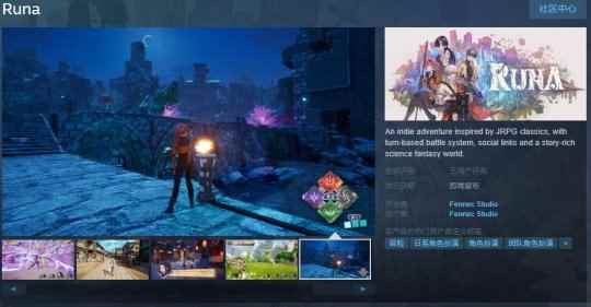 《Runa》Steam页面上线 4月16日开启众筹-易采游戏网