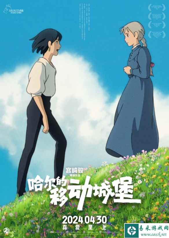 宫崎骏《哈尔的移动城堡》曝终极预告 4.30正式上映_动漫在线-易采游戏网