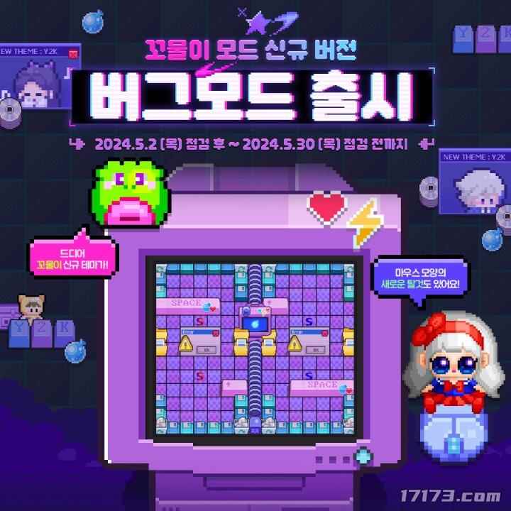 杀死BUG和病毒！韩服《泡泡堂》推出全新模式-易采游戏网