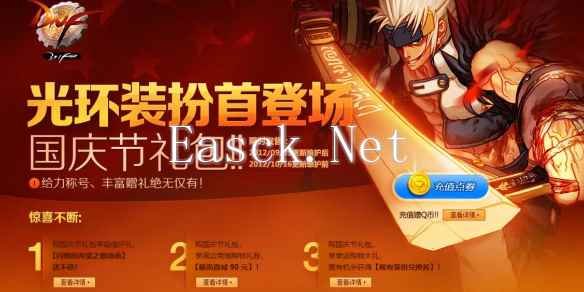 《dnf》2012年十一金秋礼包全职业外观一览_网游攻略-易采游戏网