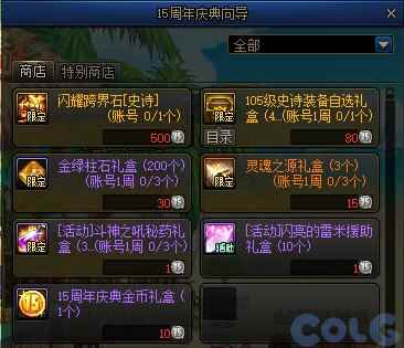 DNF15周年庆典商店活动攻略_易采游戏网