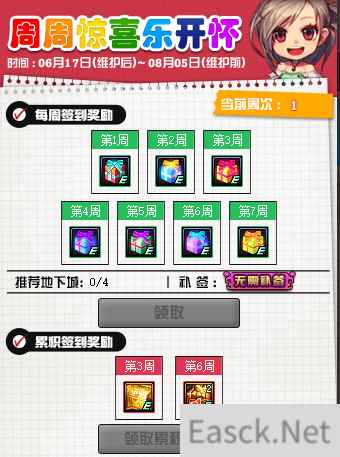 《DNF》13周年庆周周惊喜乐开怀活动介绍_易采游戏网