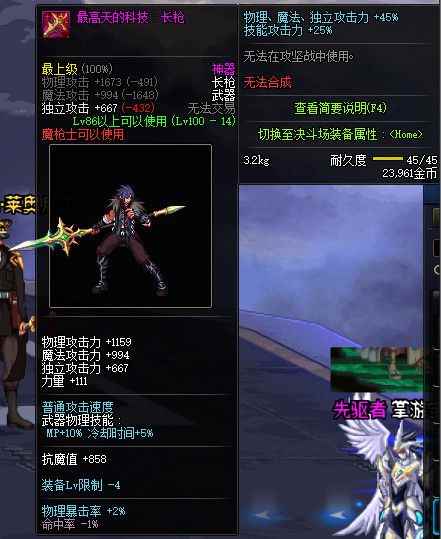 《DNF》100最高天的科技长枪属性提升一览_网游攻略-易采游戏网