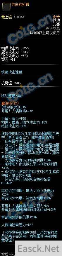 《DNF》100级SS扫把纯白的祈祷属性介绍_网游攻略-易采游戏网