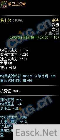 《DNF》100级史诗太刀前卫主义者介绍_网游攻略-易采游戏网