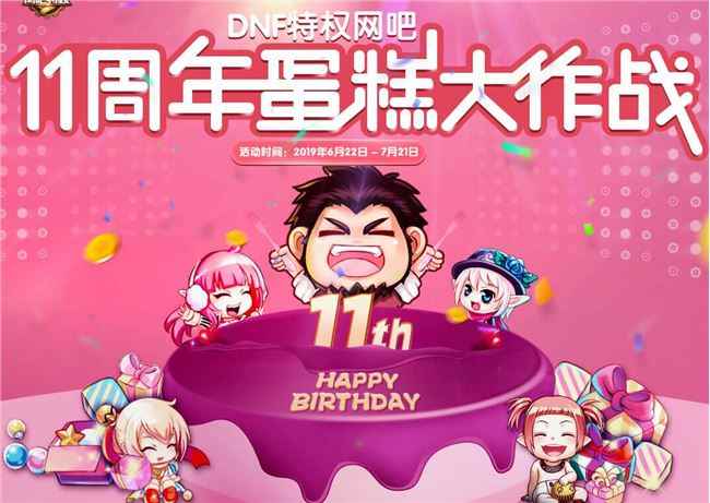 《DNF》11周年网吧特权活动介绍_易采游戏网