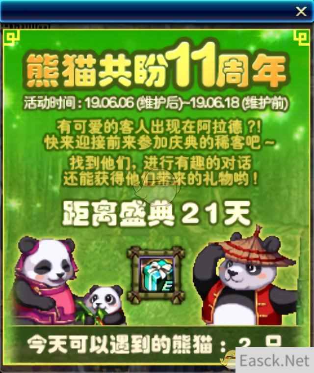 《DNF》11周年期盼礼盒预览 - 新游、攻略、评测 - 易采游戏网