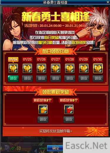 《DNF》新春登录礼盒奖励预览 - 易采游戏网 - Easck.Net