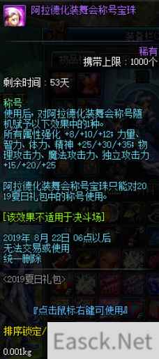 《DNF》阿拉德化装舞会称号宝珠介绍 - 易采游戏网 - Easck.Net