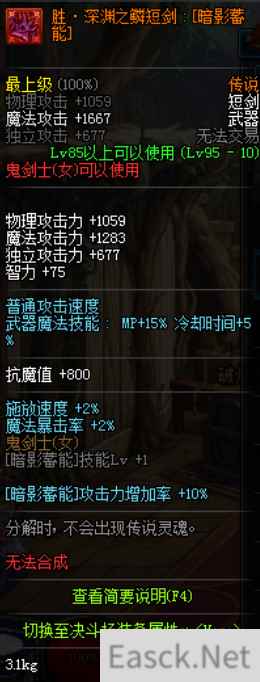 《DNF》五一暗帝完美BUFF换装搭配 - 易采游戏网 - Easck.Net