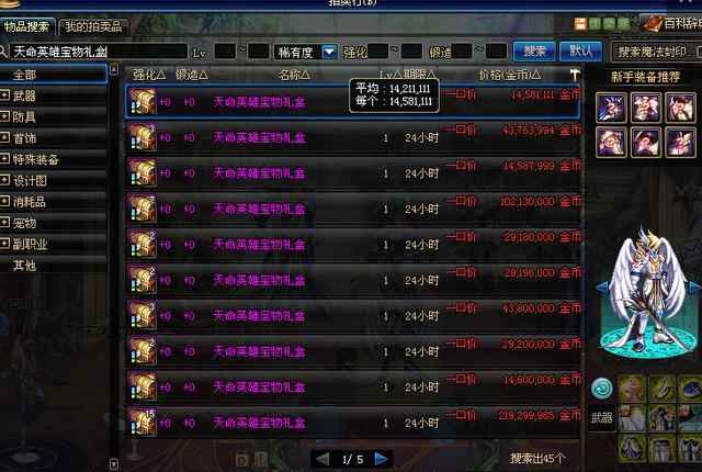 《DNF》19年春节套下架倒计时_网游攻略-易采游戏网