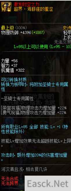《DNF》帕拉丁95B套搭配攻略_网游攻略-易采游戏网