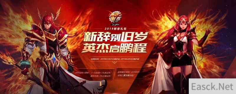 DNF2019春节套买12套送什么_网游攻略-易采游戏网