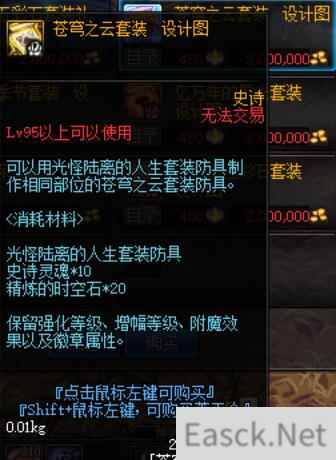 《DNF》90B升级95史诗装备图纸预览 - 新游、攻略、评测 - 易采游戏网