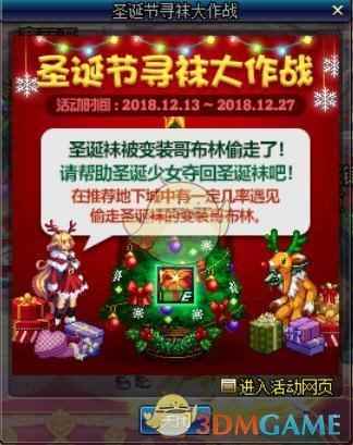 《DNF》11月13日圣诞节寻袜大作战活动攻略_易采游戏网