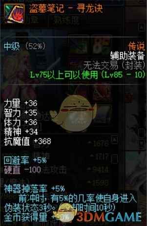 《DNF》11月29日格蓝迪搬砖收益增加方法_易采游戏网