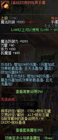 《DNF》11月29日贝奇的玩具手镯介绍_易采游戏网