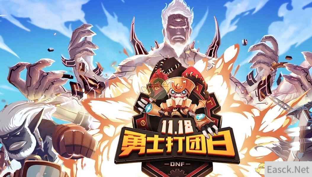 《DNF》11.18勇士打团日耳环介绍_易采游戏网