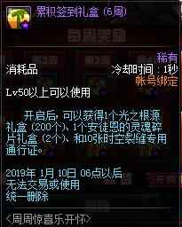 《DNF》11月周周惊喜乐开怀累积6周奖励介绍_易采游戏网