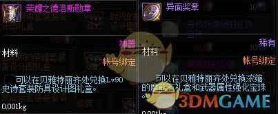 《DNF》帝国竞技场散件升级90A攻略_易采游戏网