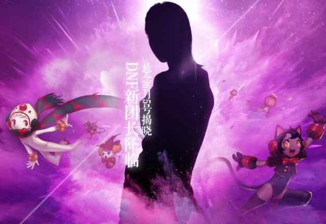 《DNF》10周年代言人神秘明星介绍_网游攻略-易采游戏网