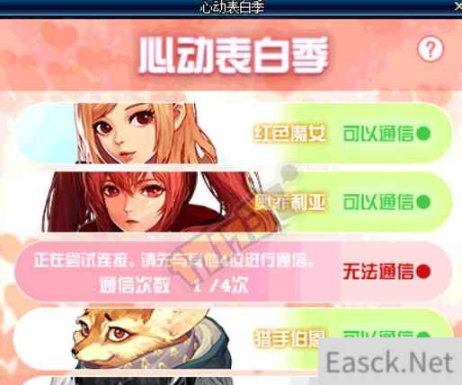 《DNF》520心动表白季NPC对话选择攻略_网游攻略-易采游戏网