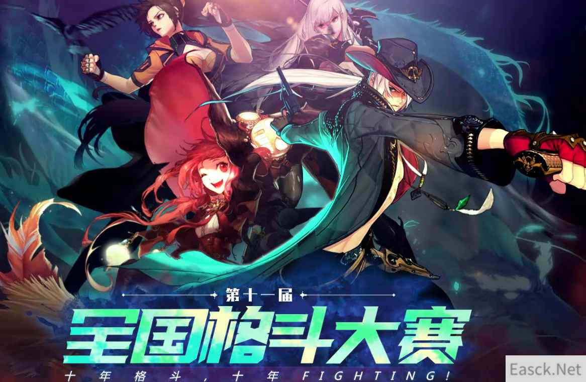 2018《DNF》全国格斗大赛介绍_网游攻略-易采游戏网