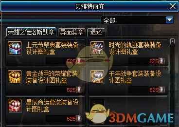 《DNF》帝国竞技场散件升级90A攻略_易采游戏网