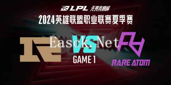 《lol》夏季赛组内赛RNG vs RA赛况介绍_网游攻略-易采游戏网