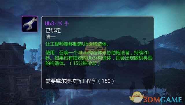 《魔兽世界》8.15Ub3r扳手获取攻略_网游攻略-易采游戏网