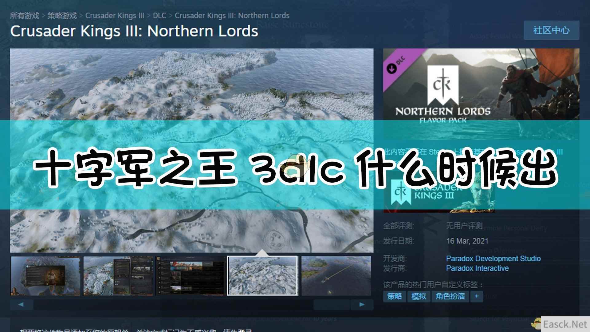 《十字军之王3》新dlc Northern Lords更新时间介绍_单机攻略-易采游戏网