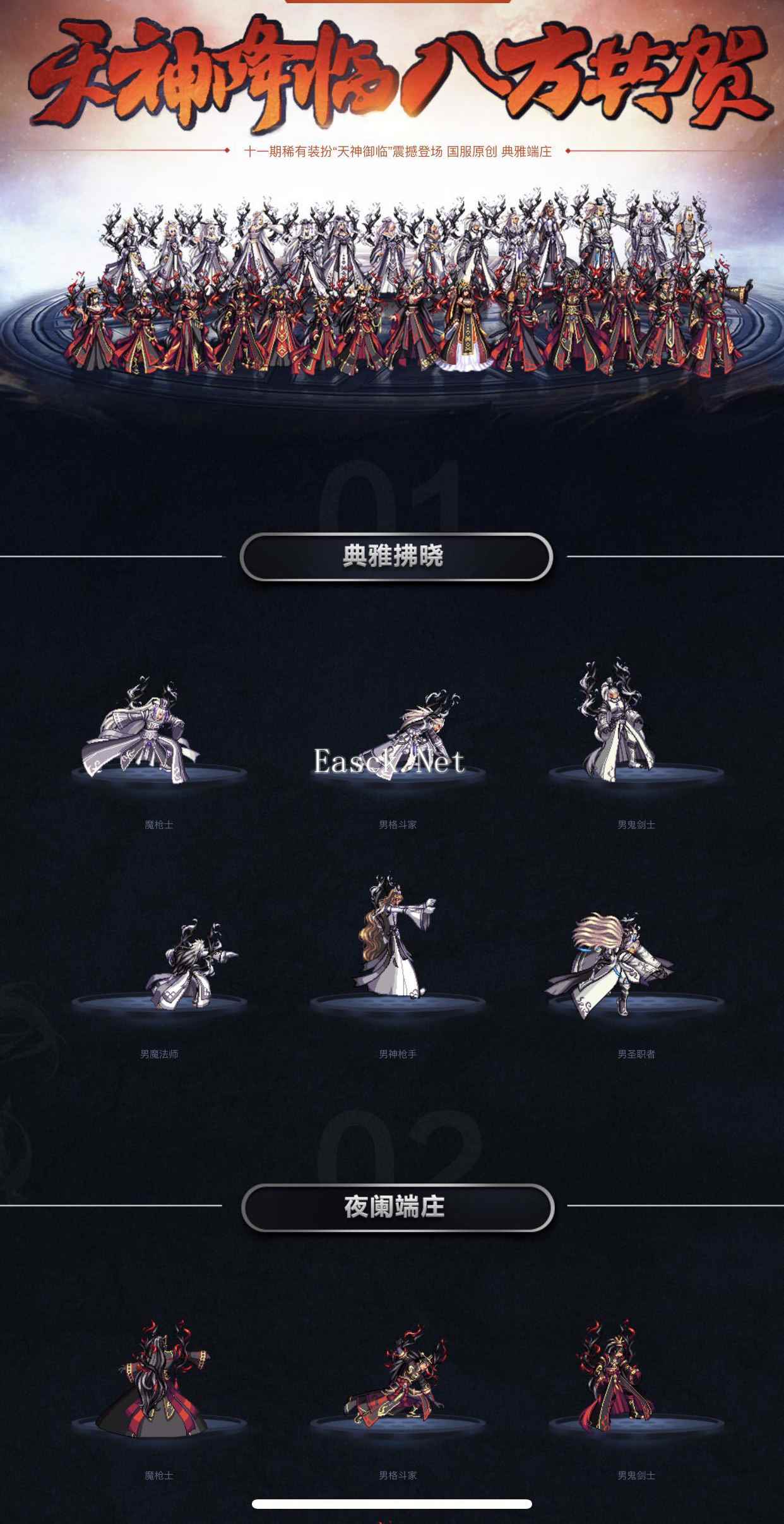 DNF2020年天空套免费获取方法_易采游戏网 - Easck.Net