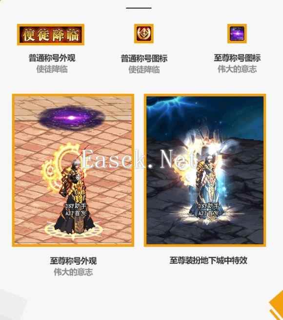 DNF2020新春礼包光环特效图鉴_易采游戏网 - Easck.Net