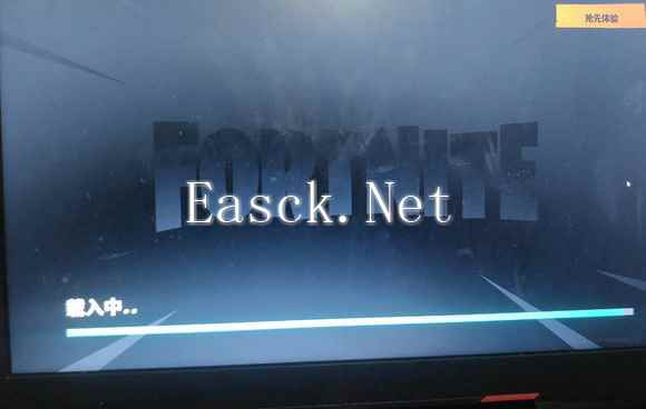 堡垒之夜卡在登录加载页面解决方案