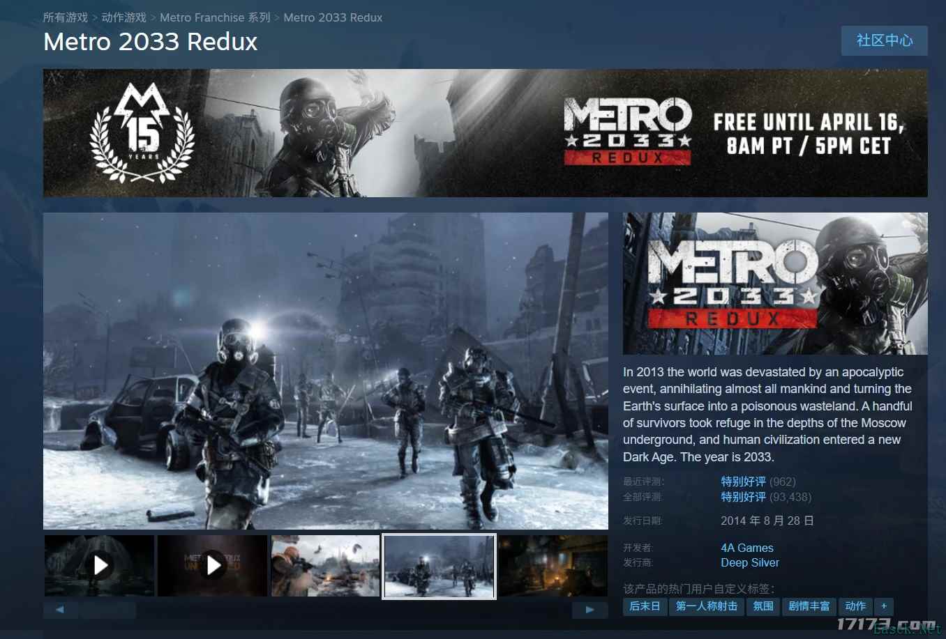庆《地铁》15周年！原价98元的《地铁2033 Redux》限时免费领！_全球热游-易采游戏网