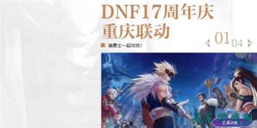 DNF重庆联动口令码有哪些 2025DNF重庆联动口令码汇总_电竞攻略-易采游戏网